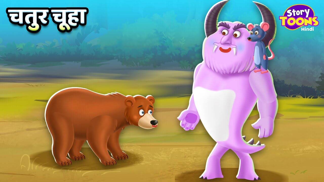 Watch Latest Children Hindi Story 'Chatur Chuha Murkh Rakshas' For Kids ...