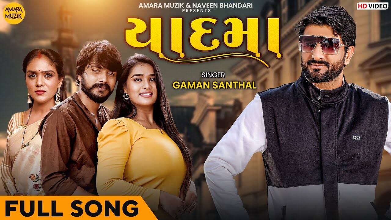Check Out Latest Gujarati Official Lyrical Video Song 'Yadmaa' Sung By ...