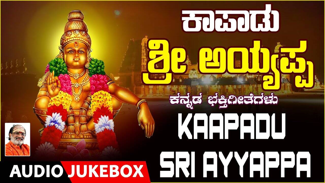 Ayyappa Swamy Songs: Check Out Popular Kannada Devotional Video Songs 'Kaapadu Sri Ayyappa ...