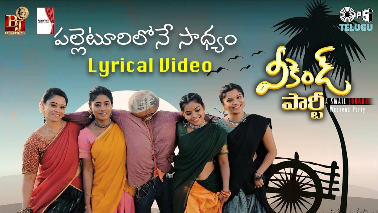 Weekend Party | Song - Pallerturilone Sadhyam (Lyrical)
