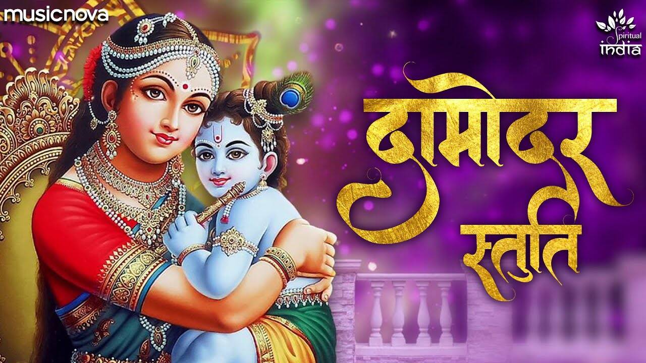Watch The Latest Hindi Devotional Video Song 'Damodar Stuti' Sung By ...