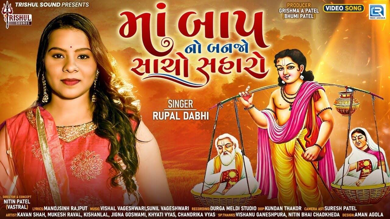 Check Out Popular Gujarati Devotional Video Song Ma Baap No Banjo