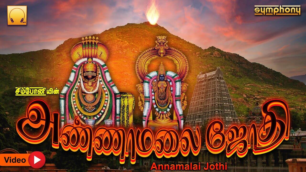 Check Out Latest Devotional Tamil Audio Song Jukebox 'Annamalai Jothi ...