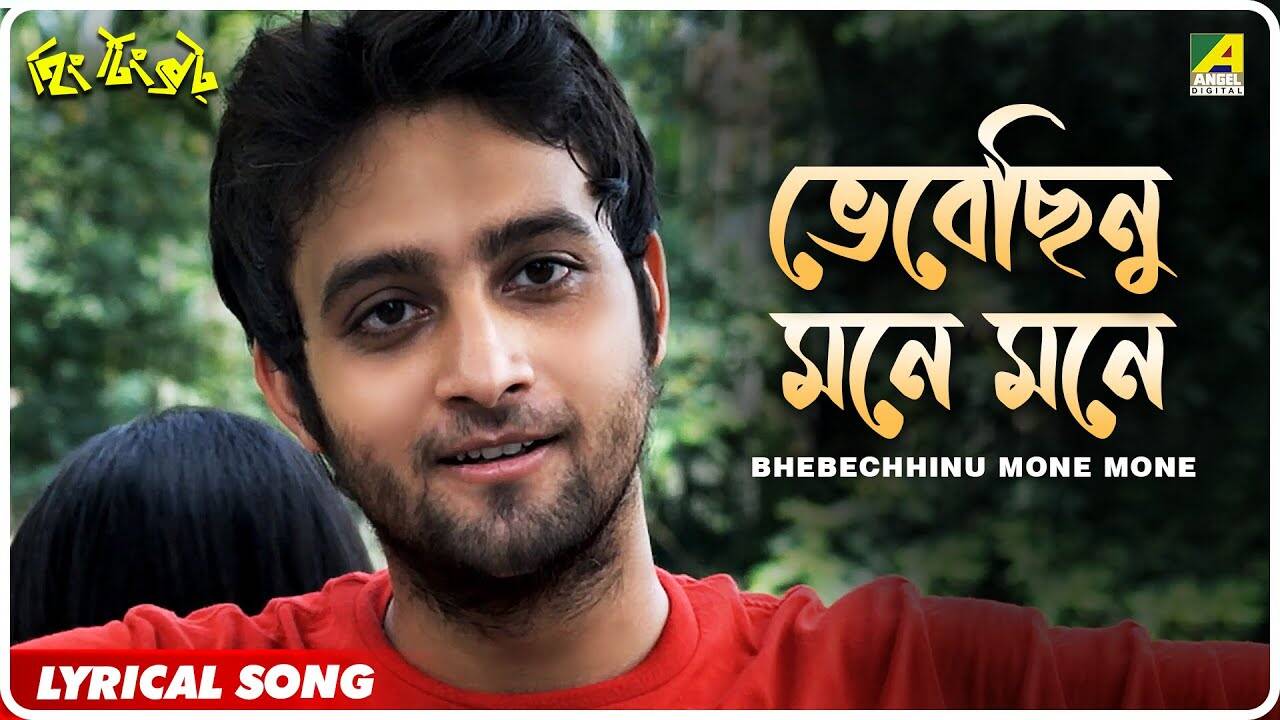 Hing Ting Chhawt | Song - Bhebechhinu Mone Mone