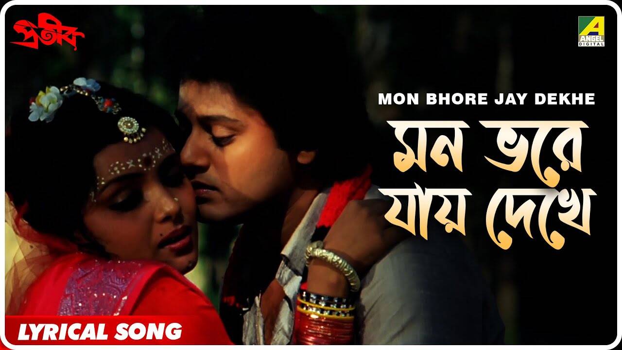 Prateek | Song - Mon Bhore Jay Dekhe