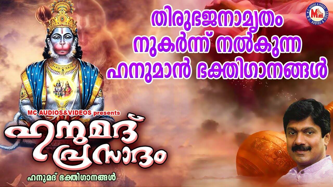 Hanuman Bhakti Songs: Check Out Popular Malayalam Devotional Songs ...