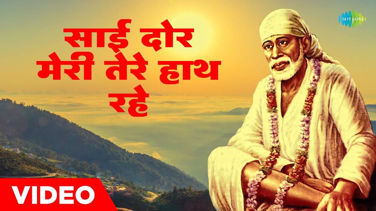Check Out The Latest Hindi Devotional Video Song 'Sai Dor Meri Tere ...