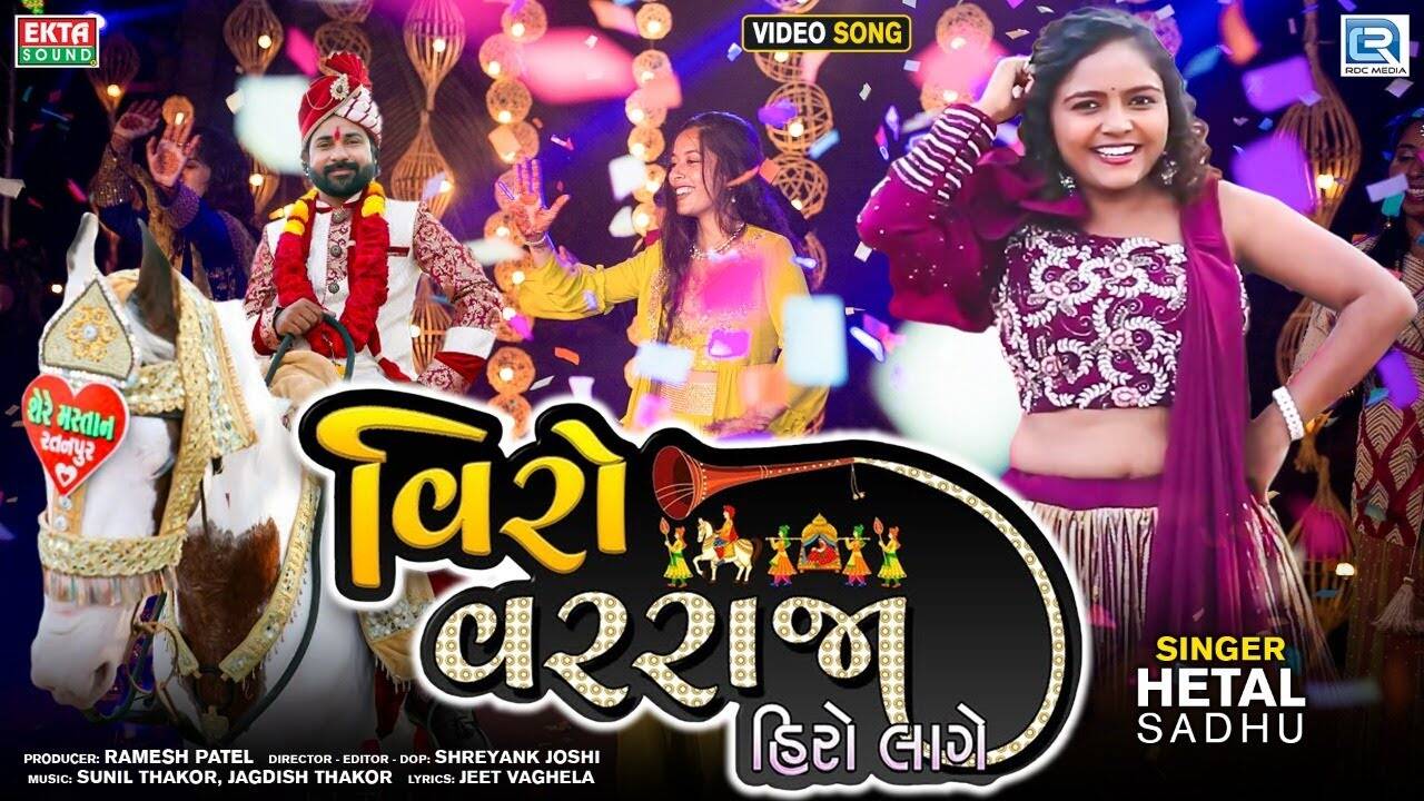 Watch Latest Gujarati Song 'Veero Varraja Hero Lage' Sung By Hetal Sadhu