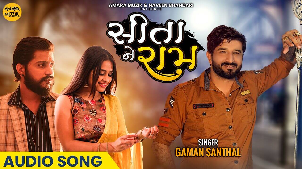 Listen To Popular Gujarati Audio Song 'Sita Ne Ram' Sung by Gaman Santhal