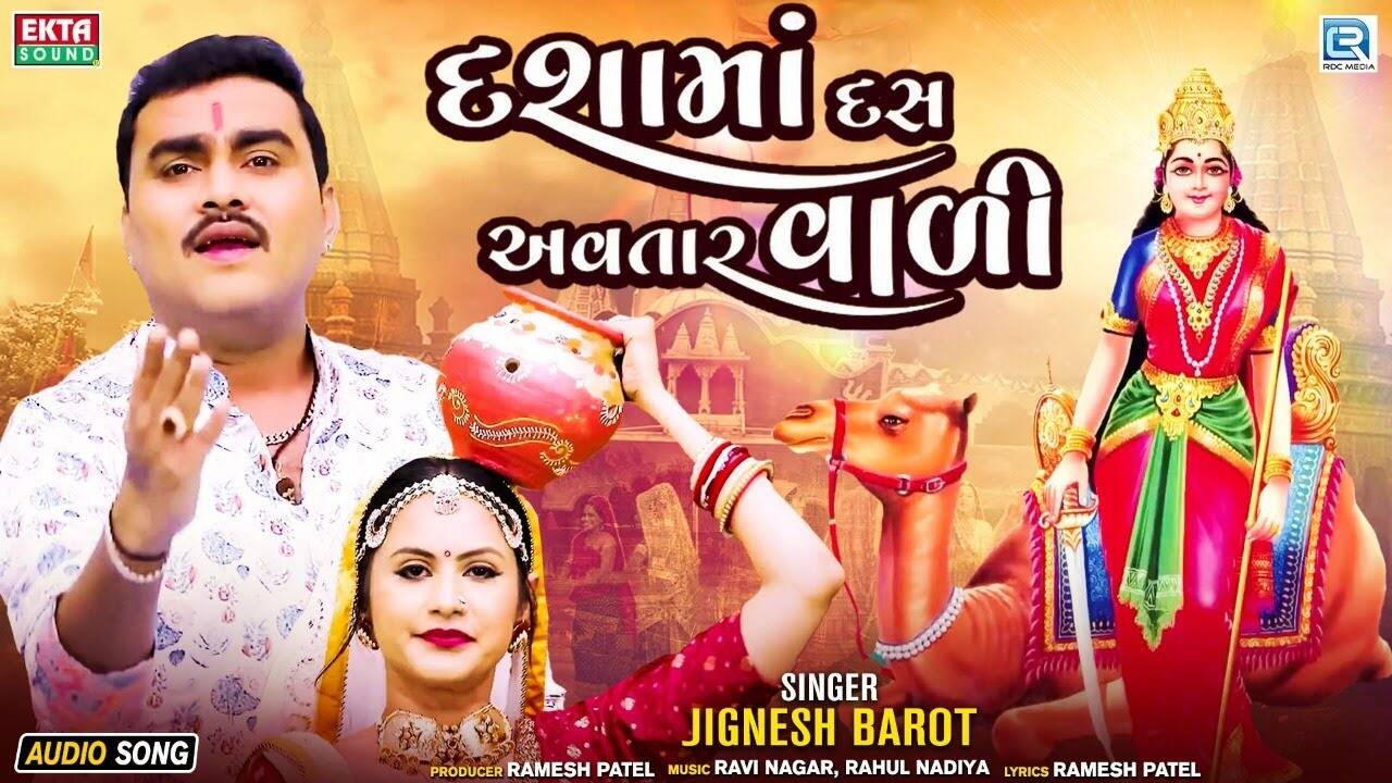 Listen To Popular Gujarati Devotional Video Song 'Dashama Das Avtar ...
