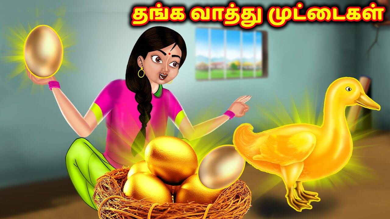 Check Out Latest Kids Tamil Nursery Story 'தங்க வாத்து முட்டைகள்' for ...
