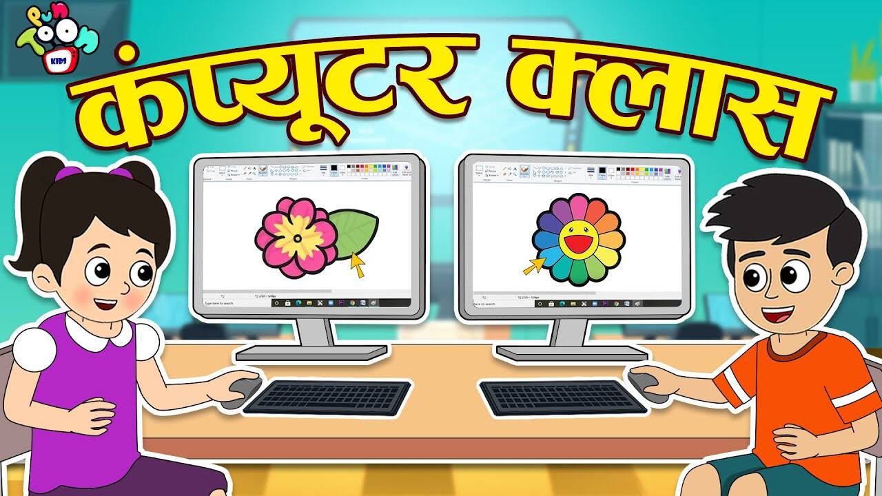 Latest Children Hindi Story 'Gattu Chinki's Computer Classes' For Kids ...