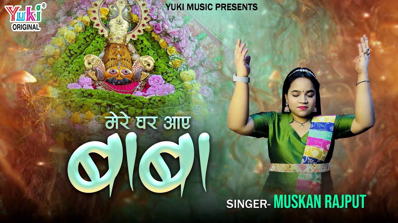 Watch The Latest Hindi Devotional Video Song 'Mere Ghar Aaye Baba' Sung ...