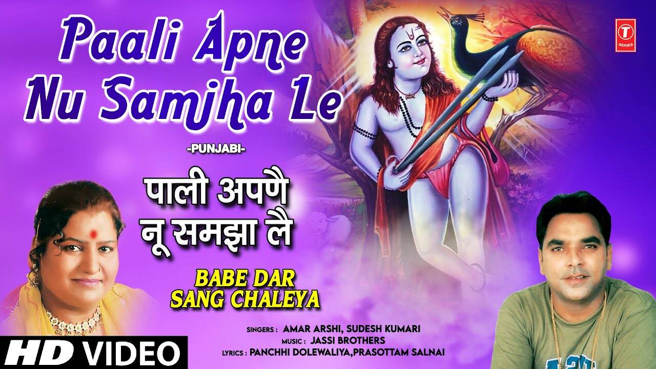 Bhakti Gana: Latest Punjabi Devotional Song 'Paali Apne Nu Samjha Le ...