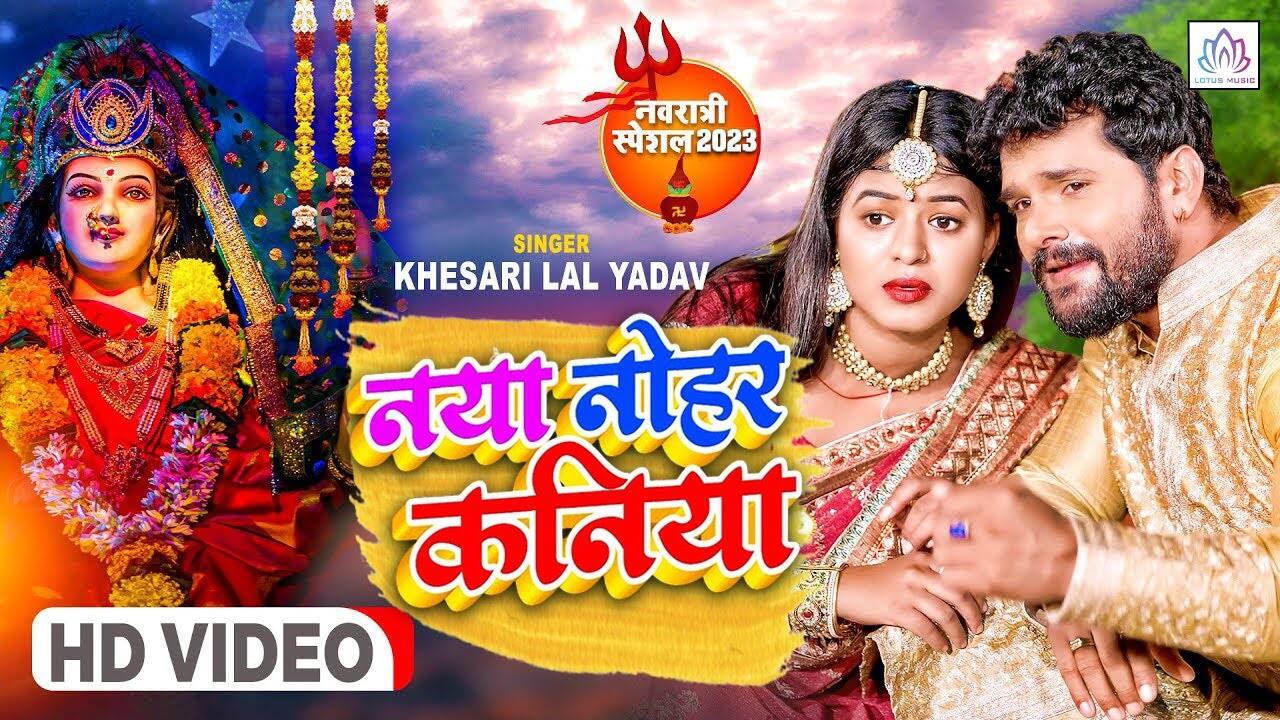 Watch Latest Bhojpuri Devotional Video Song 'Naya Nohar Kaniya' Sung By ...