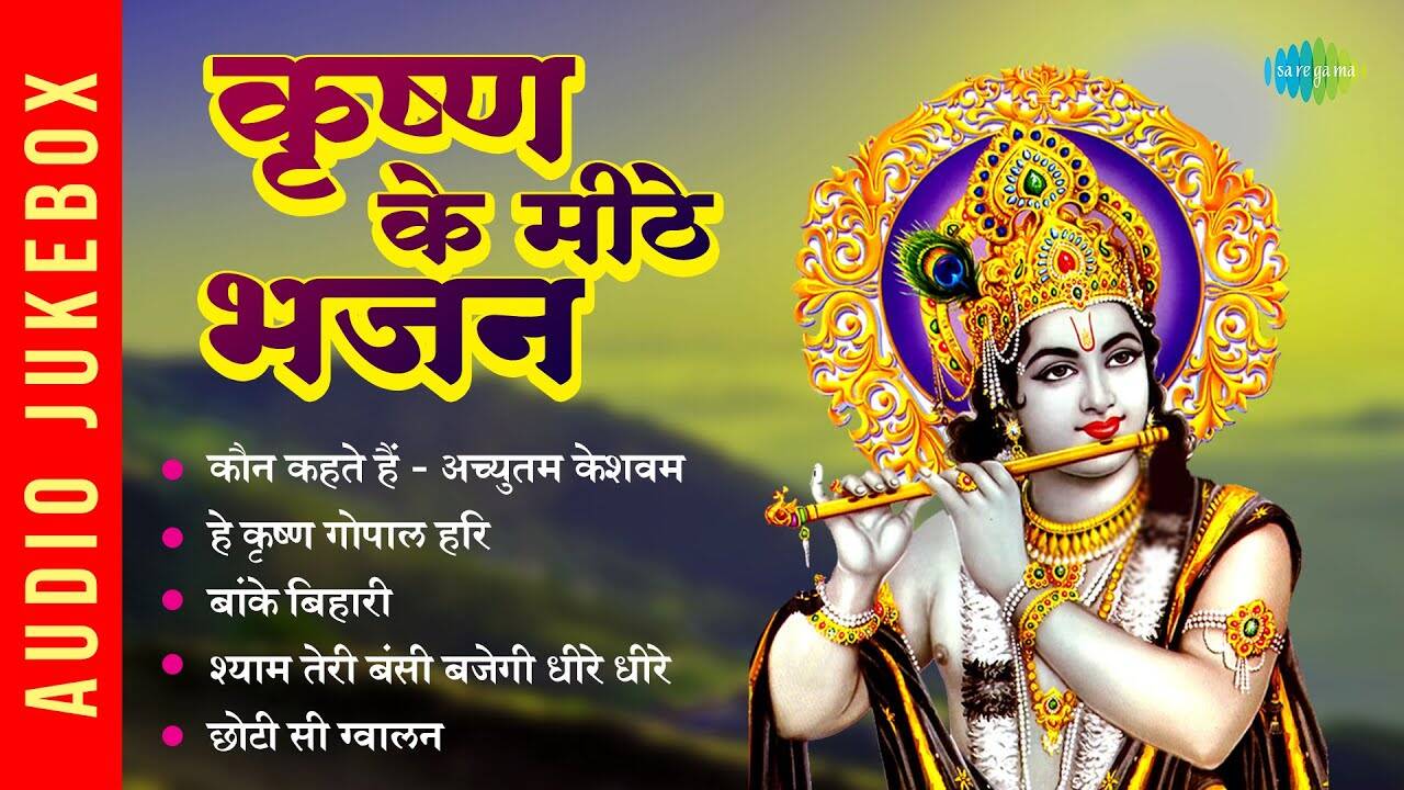 Watch The Popular Hindi Devotional Non Stop Krishna Bhajan