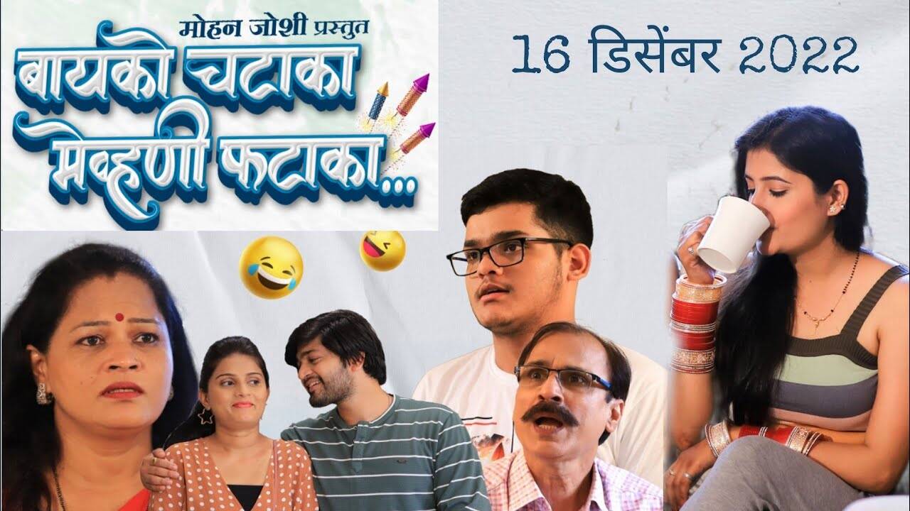 bayko chataka: Bayko Chataka Mehuni Phataka - Official Trailer