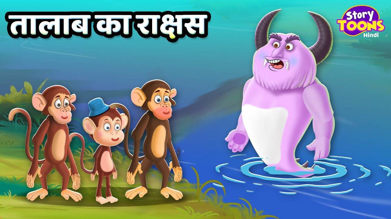 Watch Popular Children Hindi Story 'Talab Ka Rakshas' For Kids - Check ...