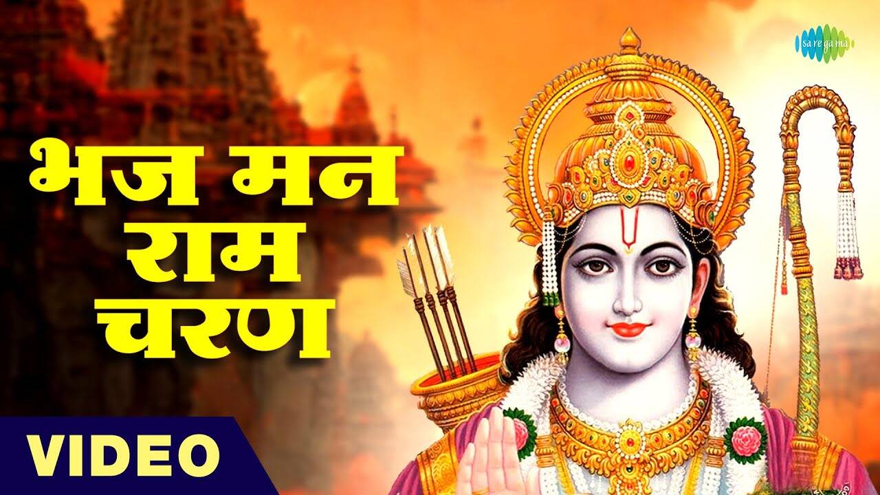 Check Out The Latest Hindi Devotional Video Song 'Bhaj Mana Ram Charan ...