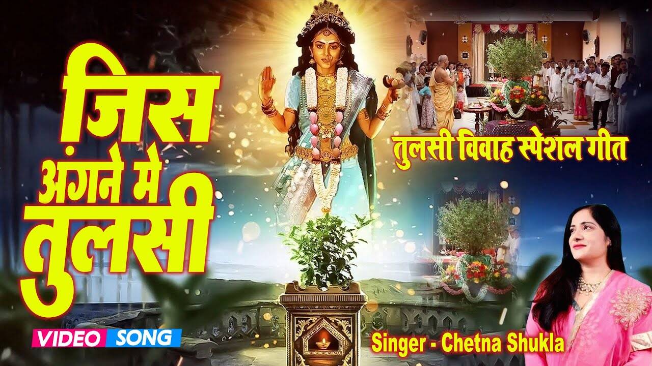 Watch Latest Bhojpuri Devotional Song 'Jis Anganiye Tulsi Kyara' Sung ...