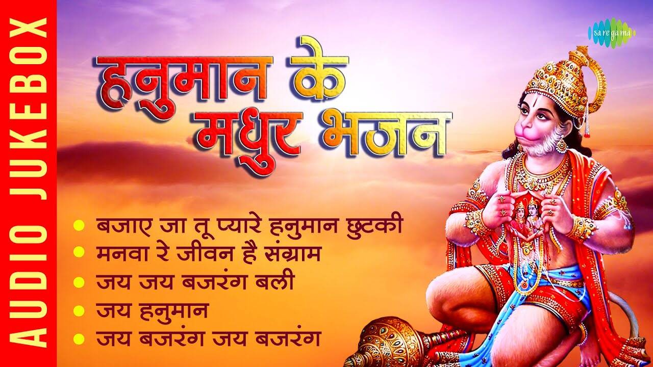 Watch The Popular Hindi Devotional Non Stop Hanuman Bhajan