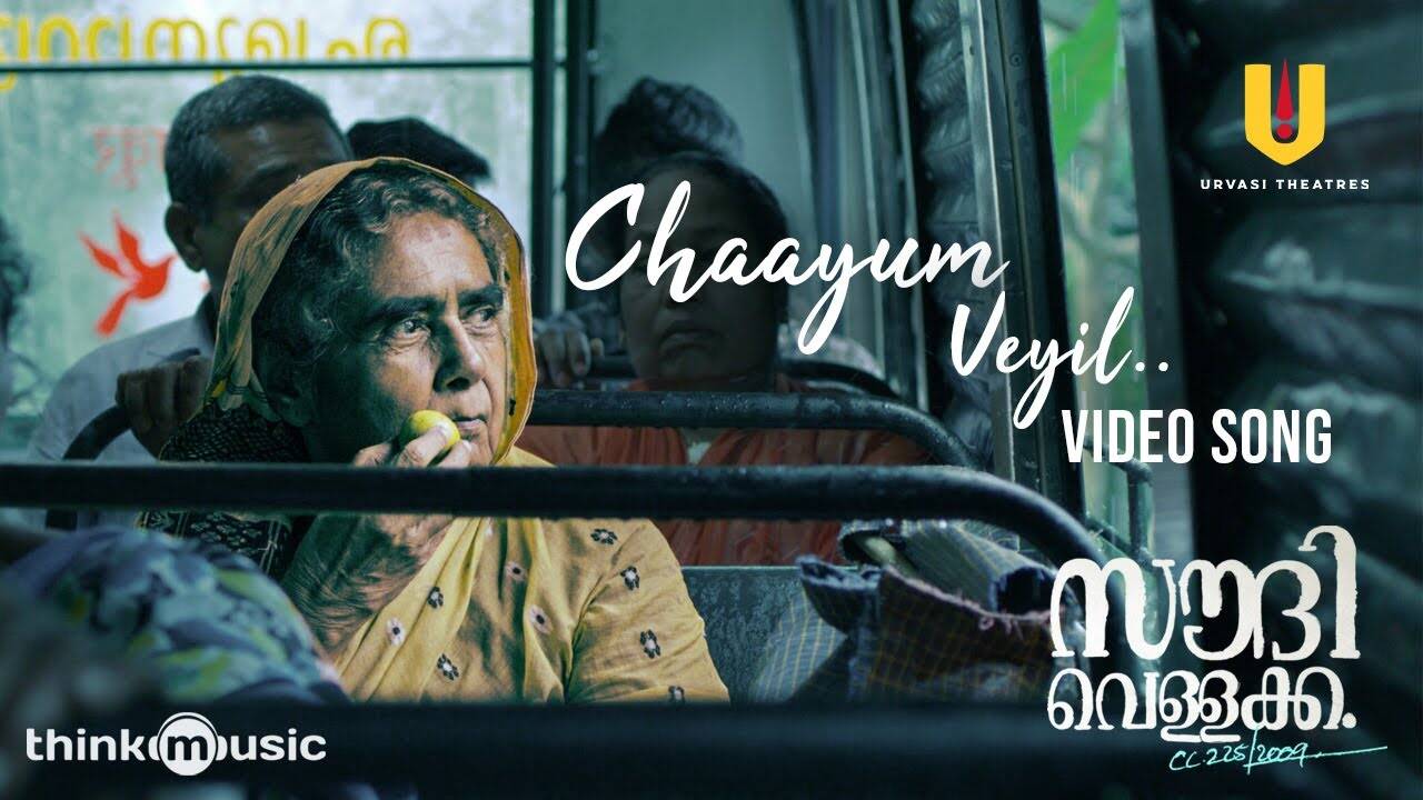 Saudi Vellakka | Song - Chaayum Veyil