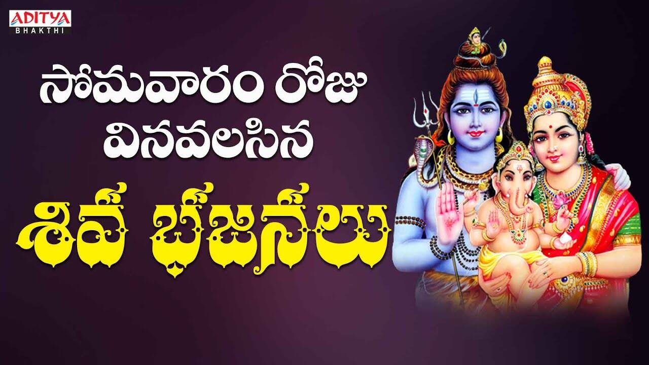 Watch Latest Devotional Telugu Audio Song 'Hara Hara Shamboo' Sung By ...