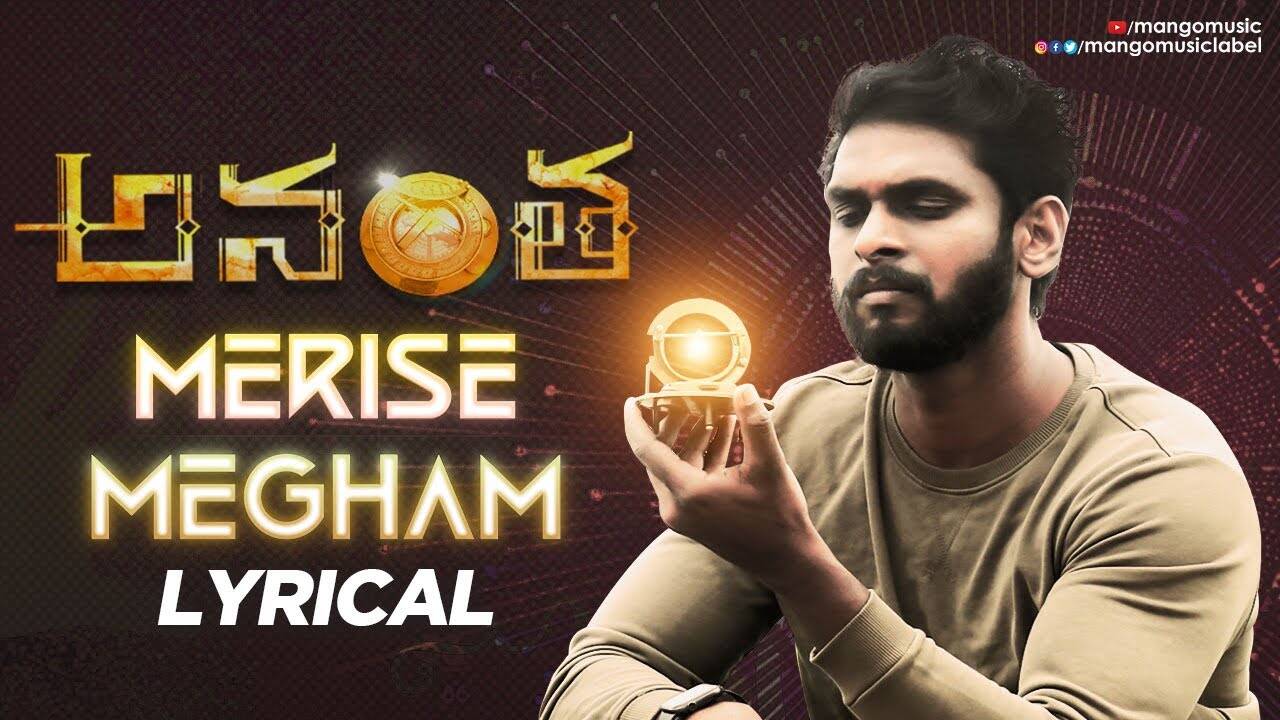 Anantha | Song - Merise Megham (Lyrical)