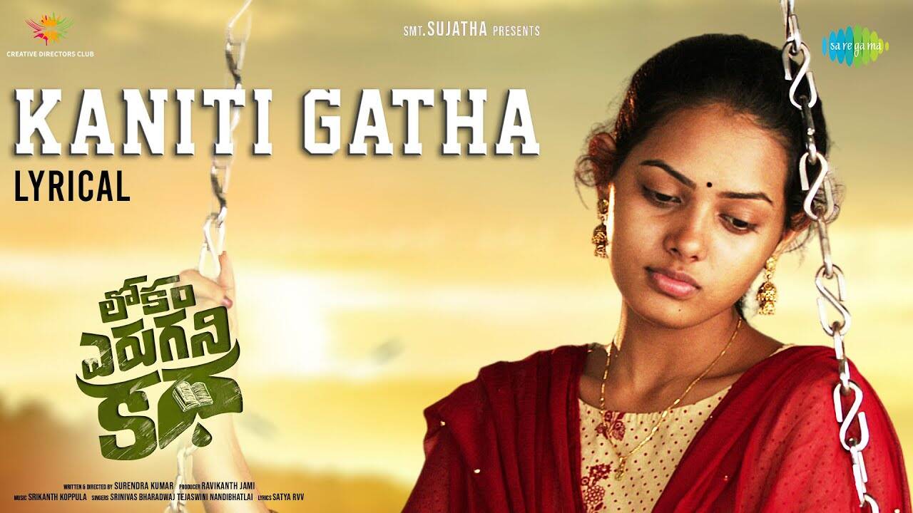Lokam Yerugani Katha | Song - Kaniti Gatha (Lyrical)