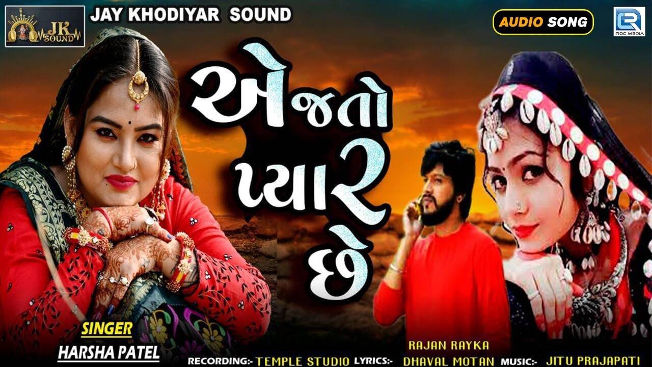 New Gujarati Song Video 2022: Latest Gujarati Song 'Aej To Pyar Chhe ...
