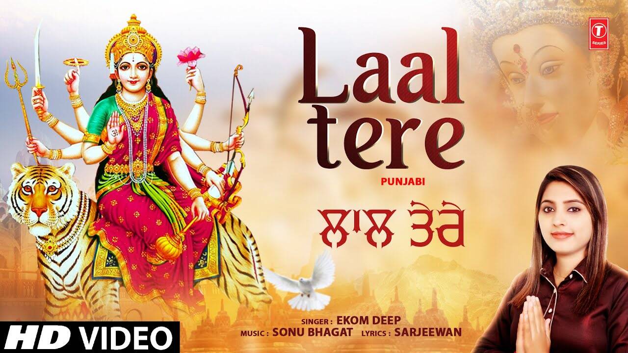 Bhakti Gana: Latest Punjabi Devi Geet 'Laal Tere' Sung By Ekom Deep