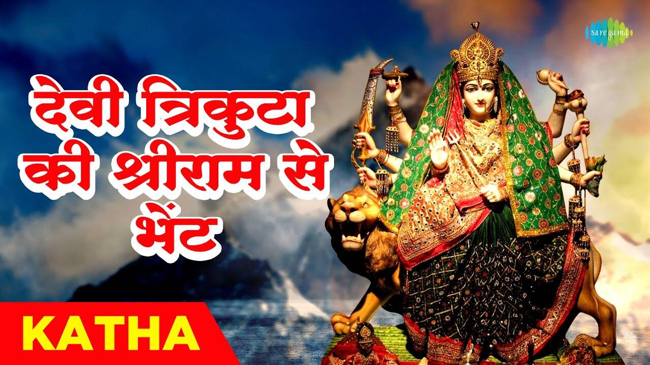 Watch The Latest Hindi Devotional Video Song 'Devi Trikuta Ki Shri Ram ...