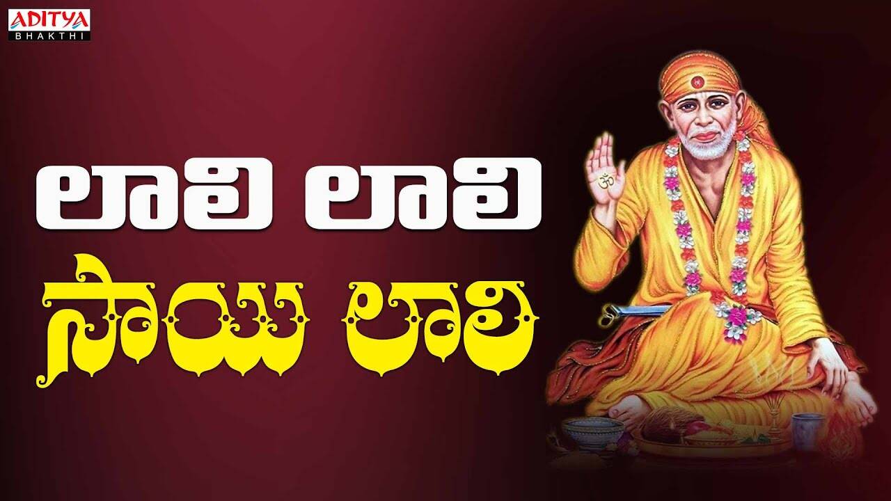 Check Out Latest Devotional Telugu Audio Song 'Laali Laali Laali' Sung ...