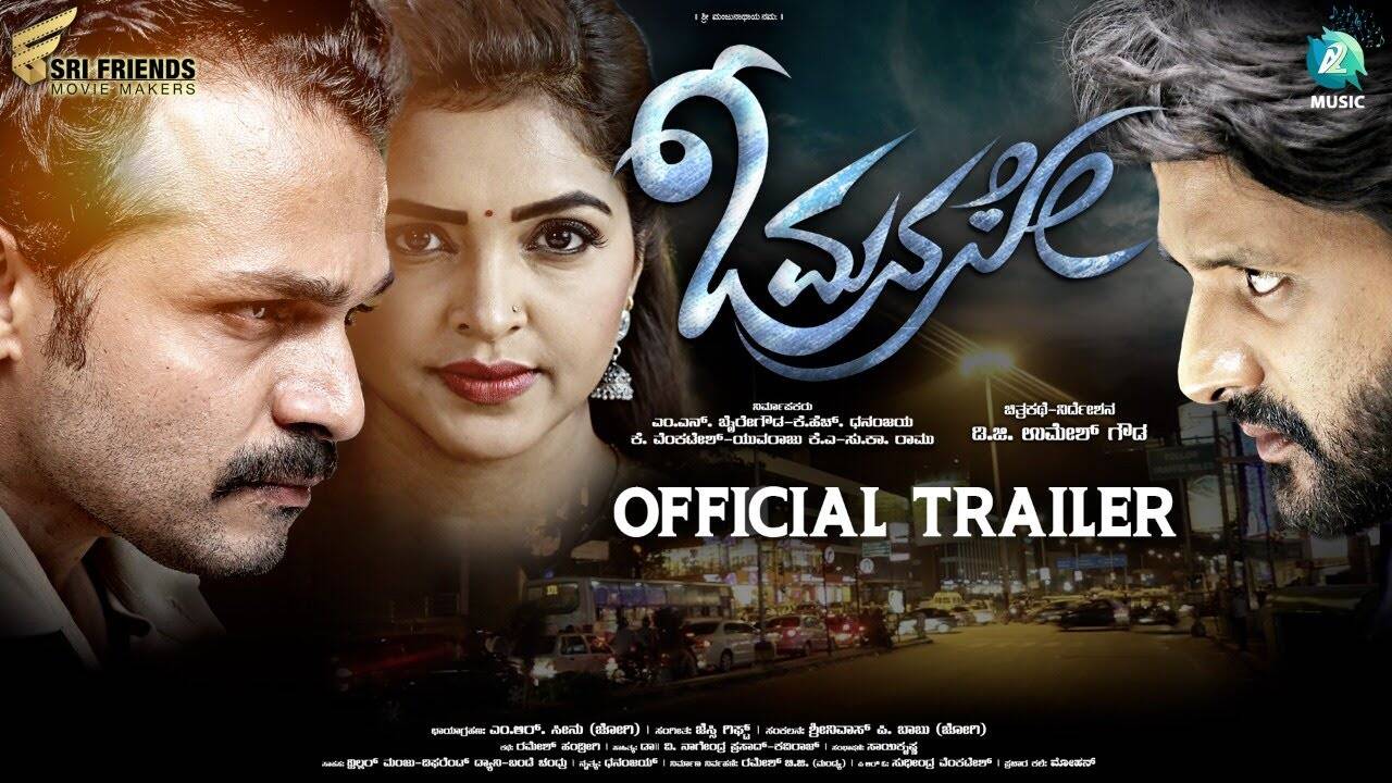 O Manase - Official Trailer