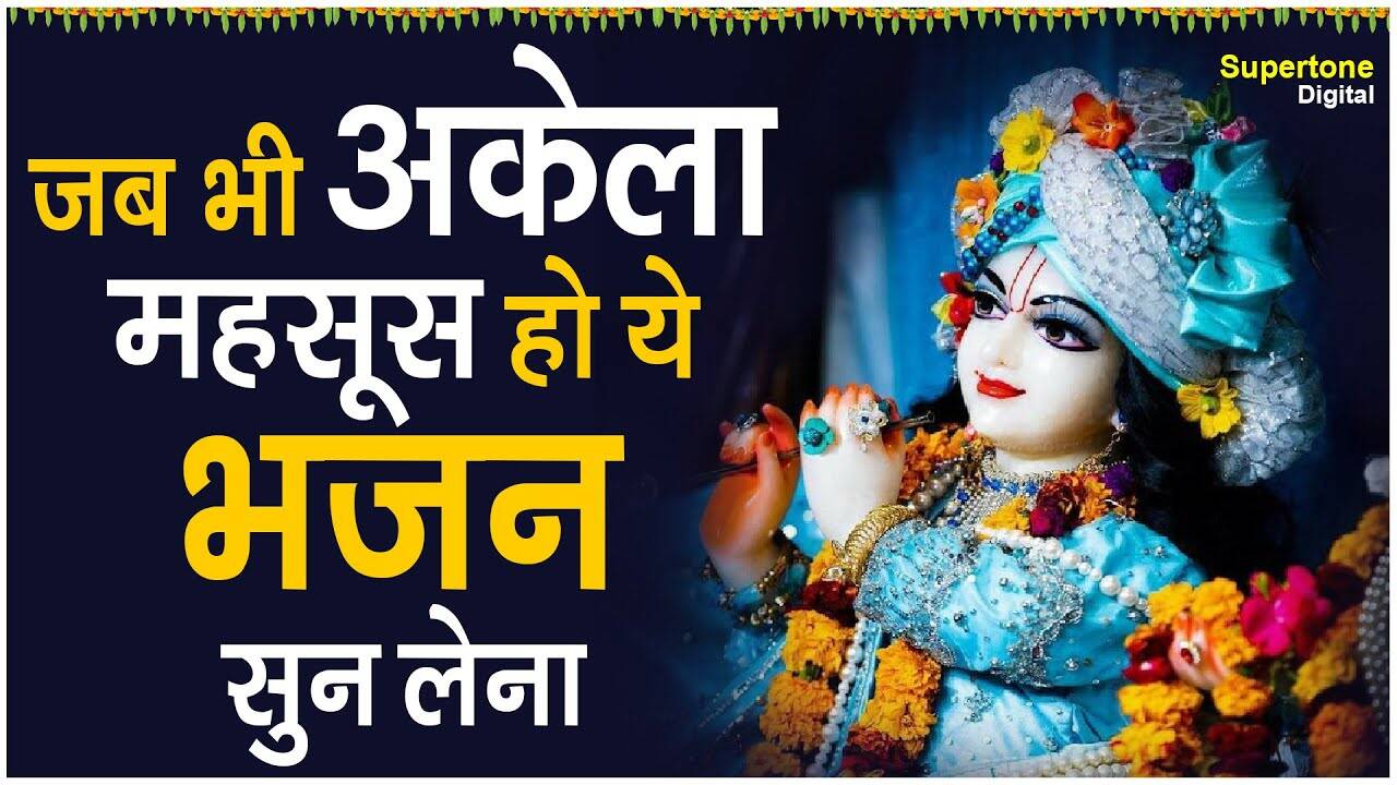 Watch The Latest Hindi Devotional Video Song 'Non Stop Shyam Bhajan ...