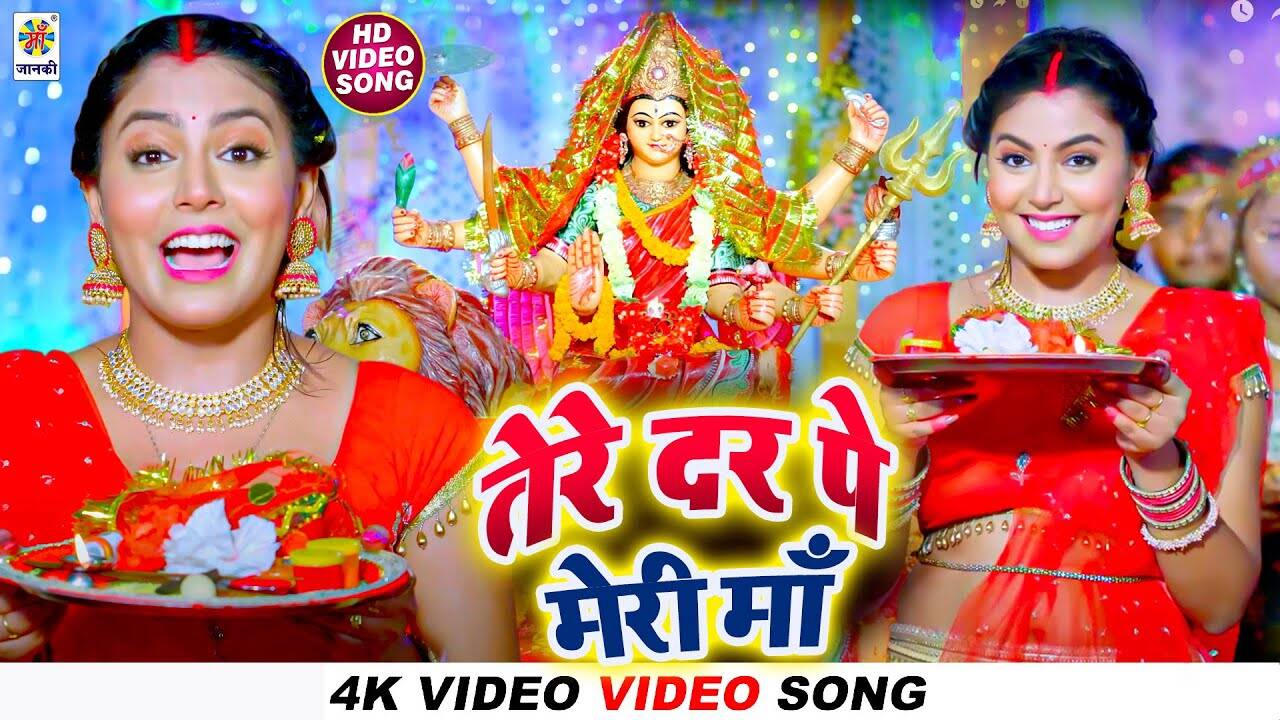 Check Out The Latest Devi Bhajan 'Tere Dar Pe Meri Ma' Sung By Sunit Shukla
