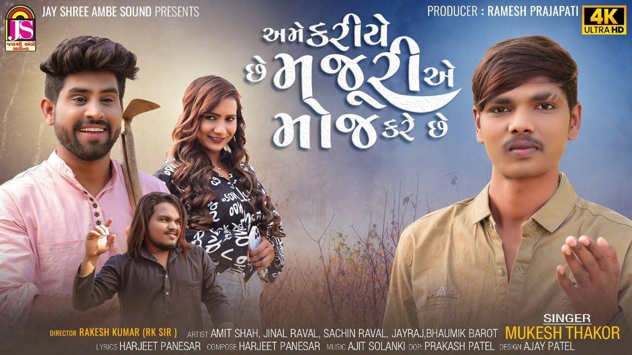 New Gujarati Song Video 2022: Latest Gujarati Song 'Ame Kariye Chhe ...