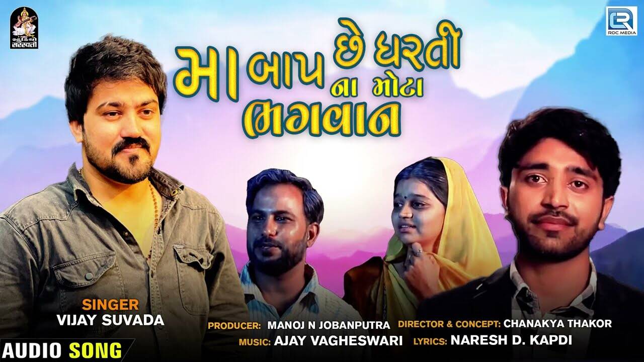 Listen To Popular Gujarati Audio Song 'Maa Baap Chhe Dharti Na Mota ...