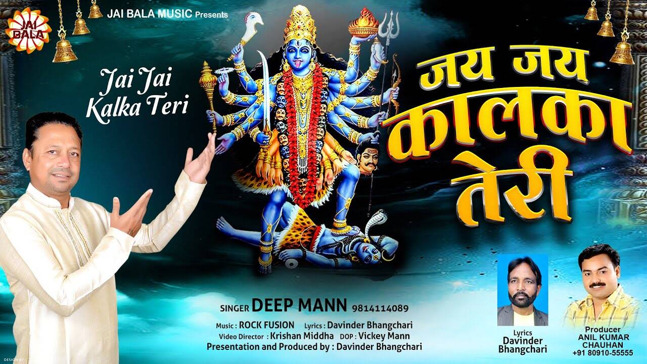 Bhakti Gana: Latest Punjabi Devi Geet 'Jai Jai Kalka Teri' Sung By Deep ...