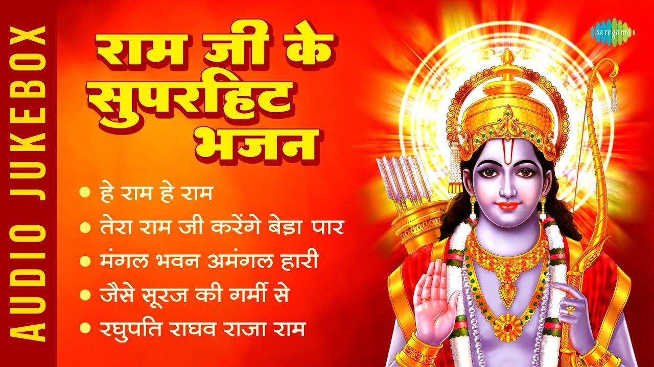 Listen To The Popular Hindi Devotional Non Stop Ram Bhajan