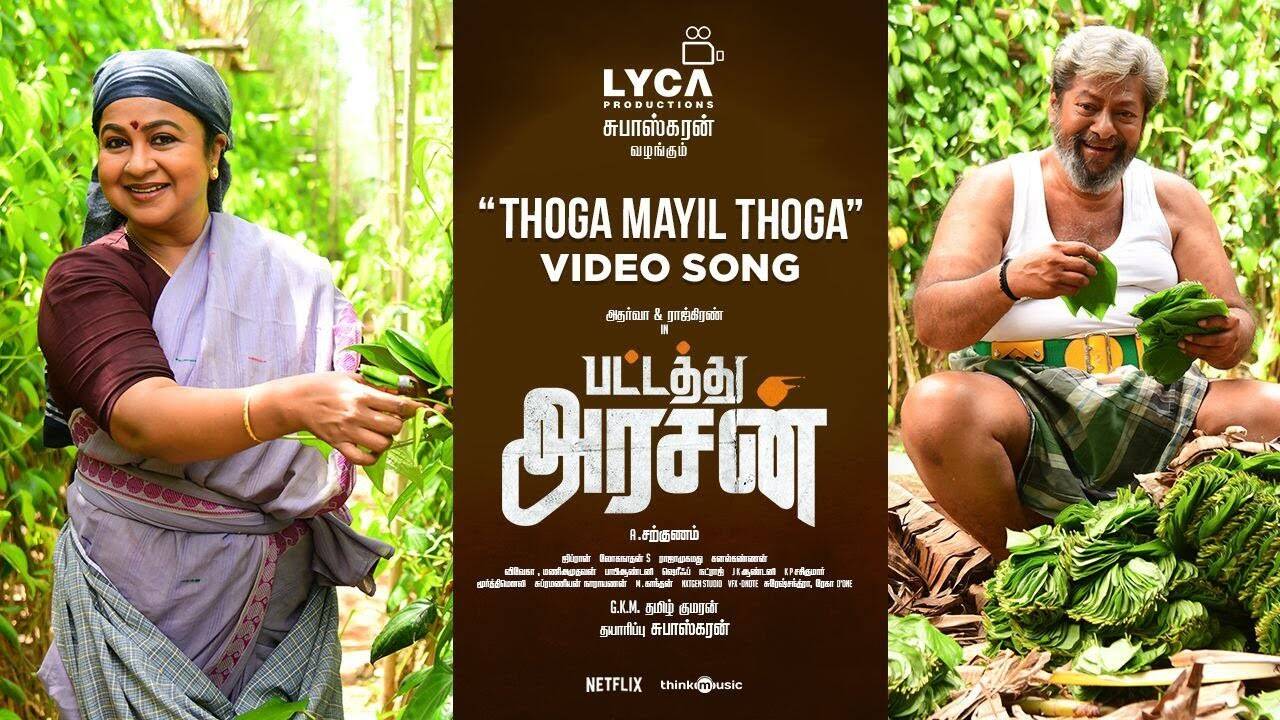 Pattathu Arasan | Song - Thoga Mayil Thoga