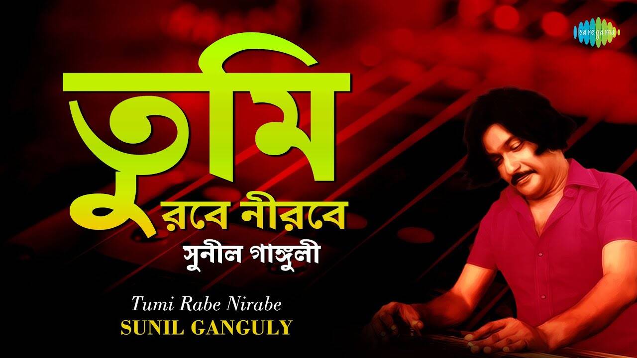 Popular Bengali Songs| Sunil Ganguly Hit Songs | Jukebox Songs
