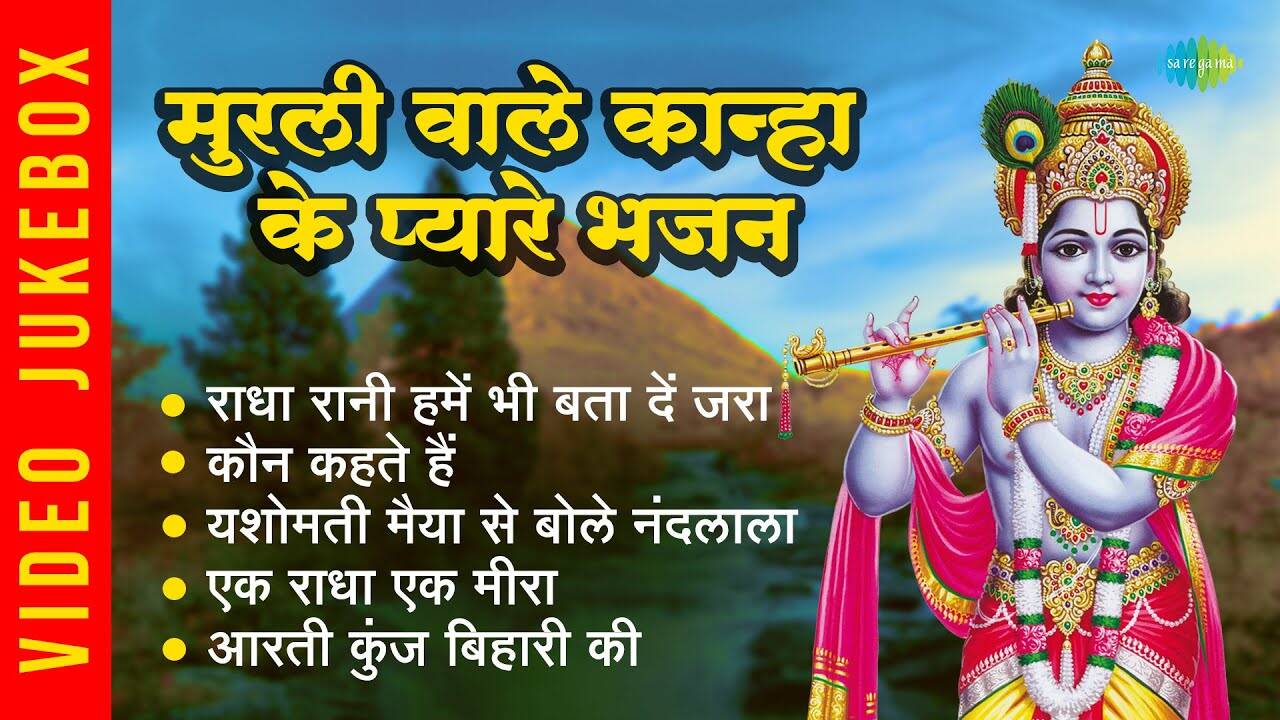 Listen To The Popular Hindi Devotional Non Stop Krishna Bhajan