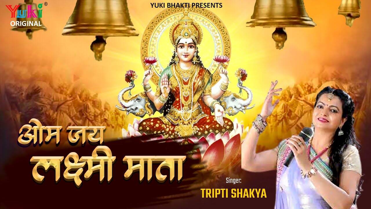 Watch The Latest Hindi Devotional Video Song 'Om Jai Lakshmi Mata' Sung ...