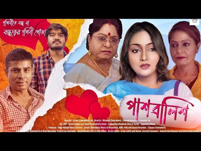 Pashbalish - Official Trailer