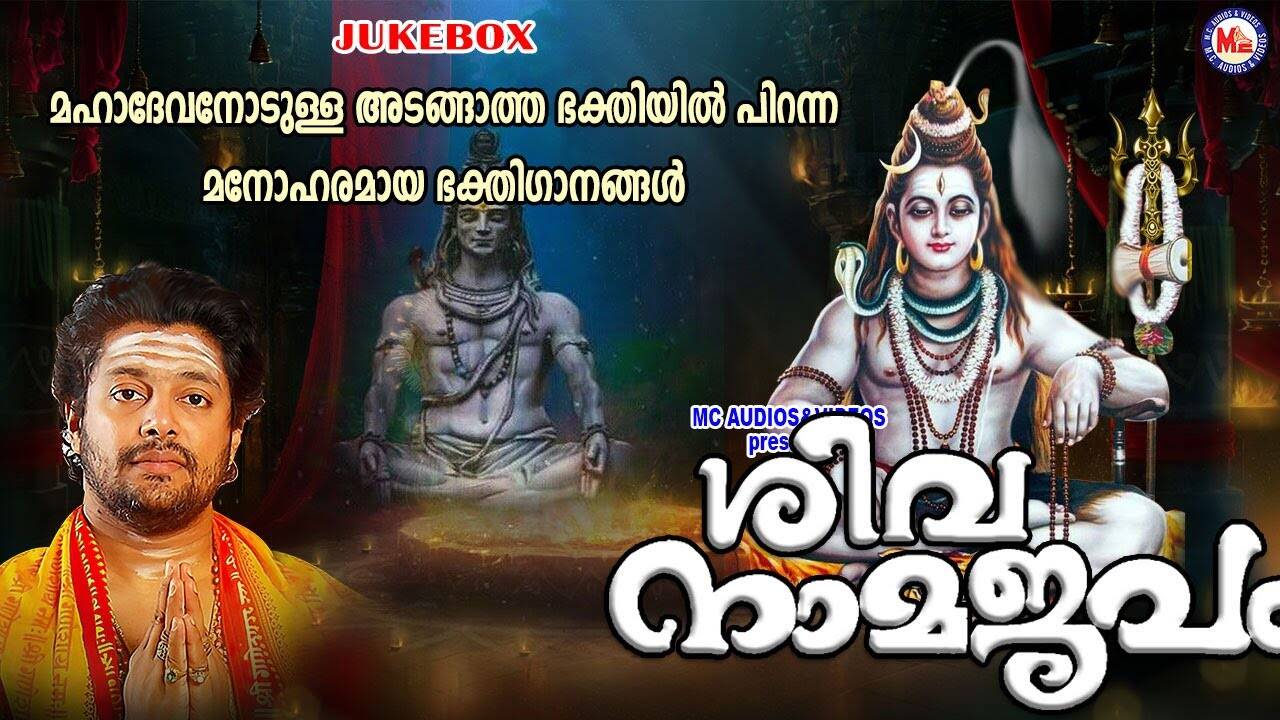 Shiva Devotional Songs: Check Out Popular Malayalam Devotional Songs ...