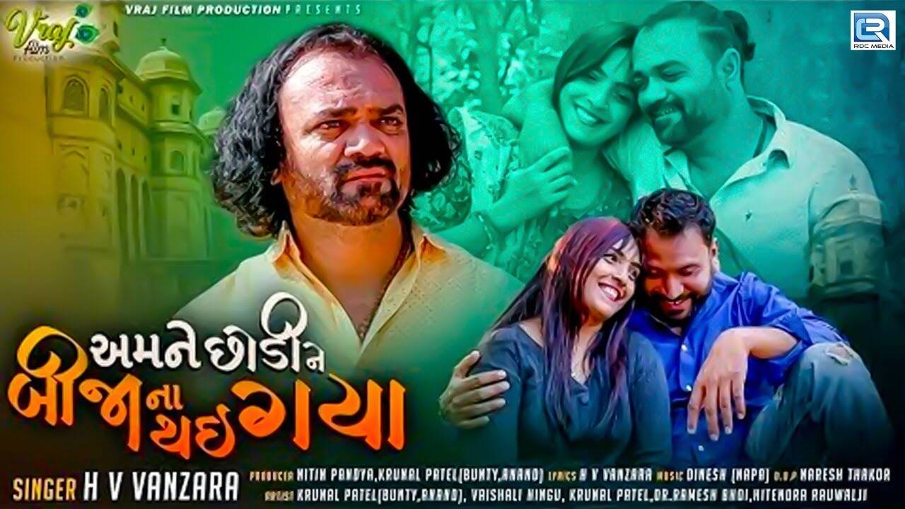 New Gujarati Song Video 2023: Latest Gujarati Song 'Amne Chhodi Ne Bija ...