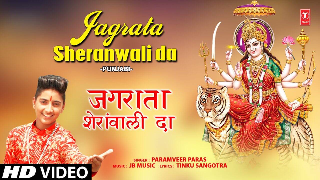 Bhakti Gana: Latest Punjabi Devi Geet 'Jagrata Sheranwali Da' Sung By ... Bhakti Gana: Latest Punjabi Devi Geet 'Jagrata Sheranwali Da' Sung By ...