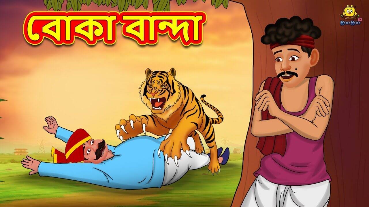 Check Out The Popular Children Bengali Story 'The Stupid Servant' For ...