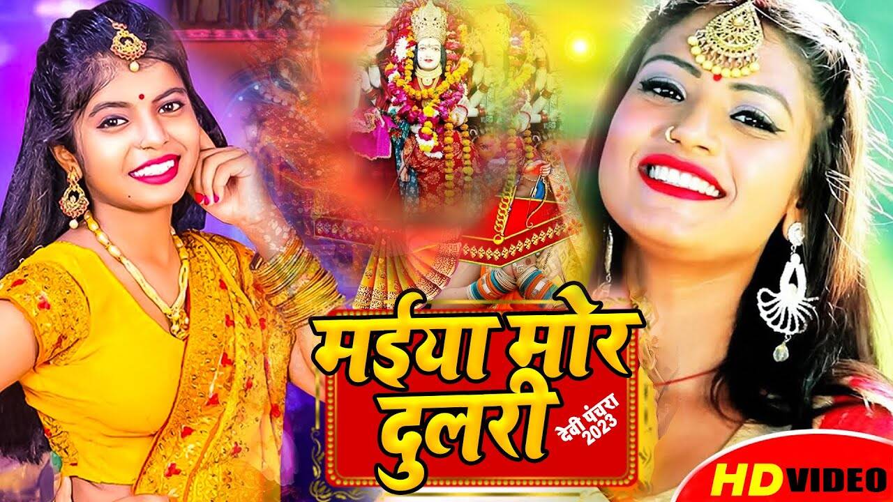 shivani singh: Watch Latest Bhojpuri Bhakti Devotional Video Song ...